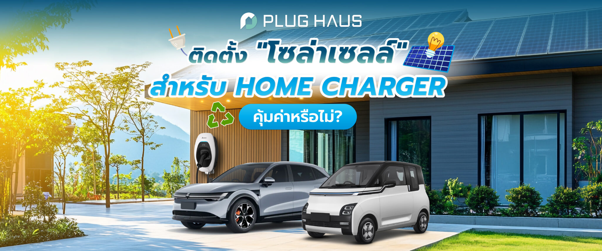 รีวิวรถยนต์ไฟฟ้า Deepal S05 กับตัวเลือก 2 พลังงาน EV และ REEV - Plug Haus